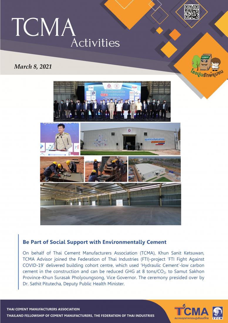 กิจกรรมและข่าวประชาสัมพันธ์ | TCMA