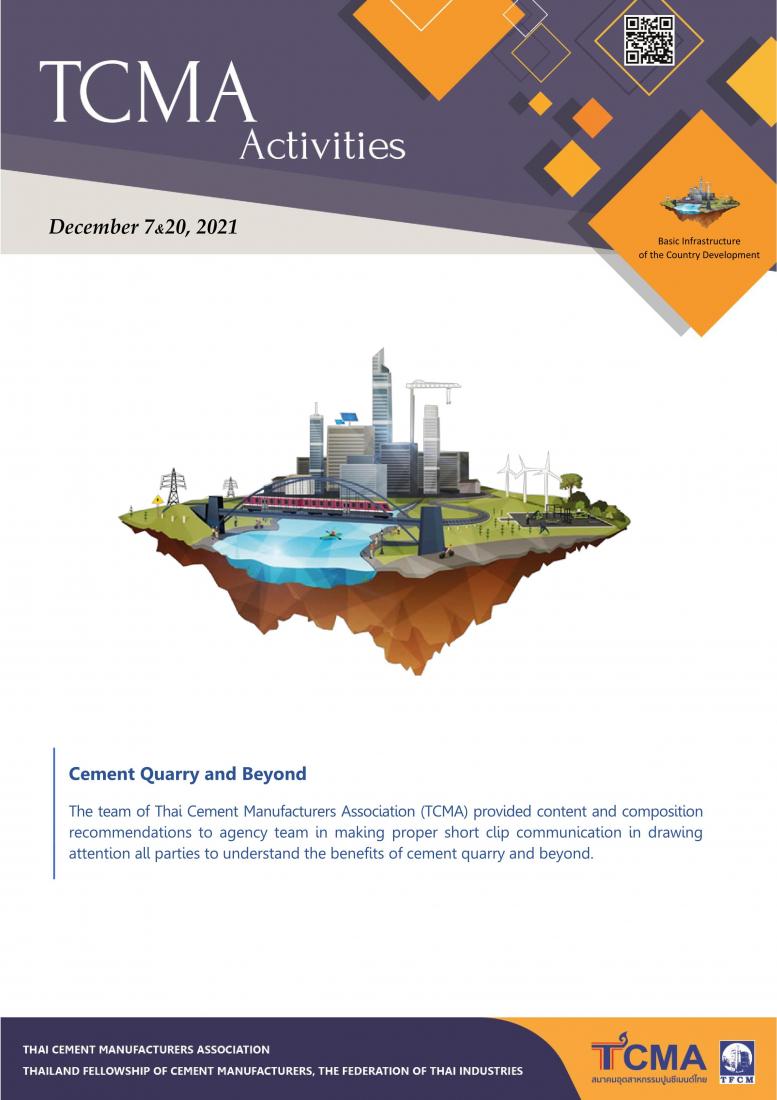 กิจกรรมและข่าวประชาสัมพันธ์ | TCMA