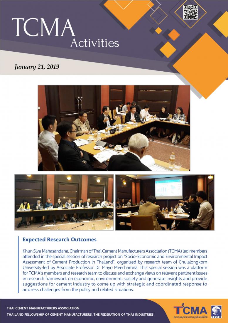 กิจกรรมและข่าวประชาสัมพันธ์ | TCMA