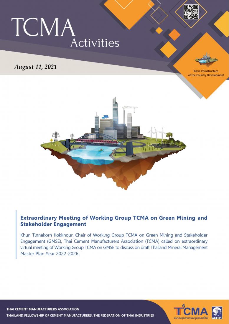 กิจกรรมและข่าวประชาสัมพันธ์ | TCMA