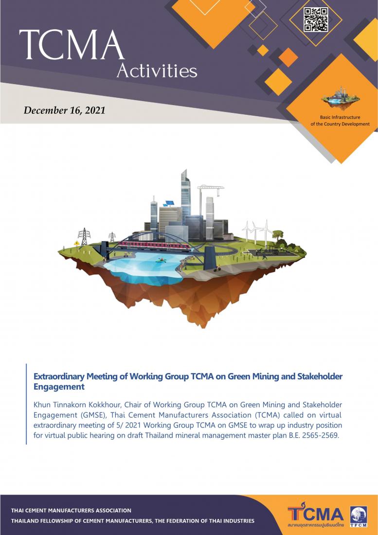 กิจกรรมและข่าวประชาสัมพันธ์ | TCMA