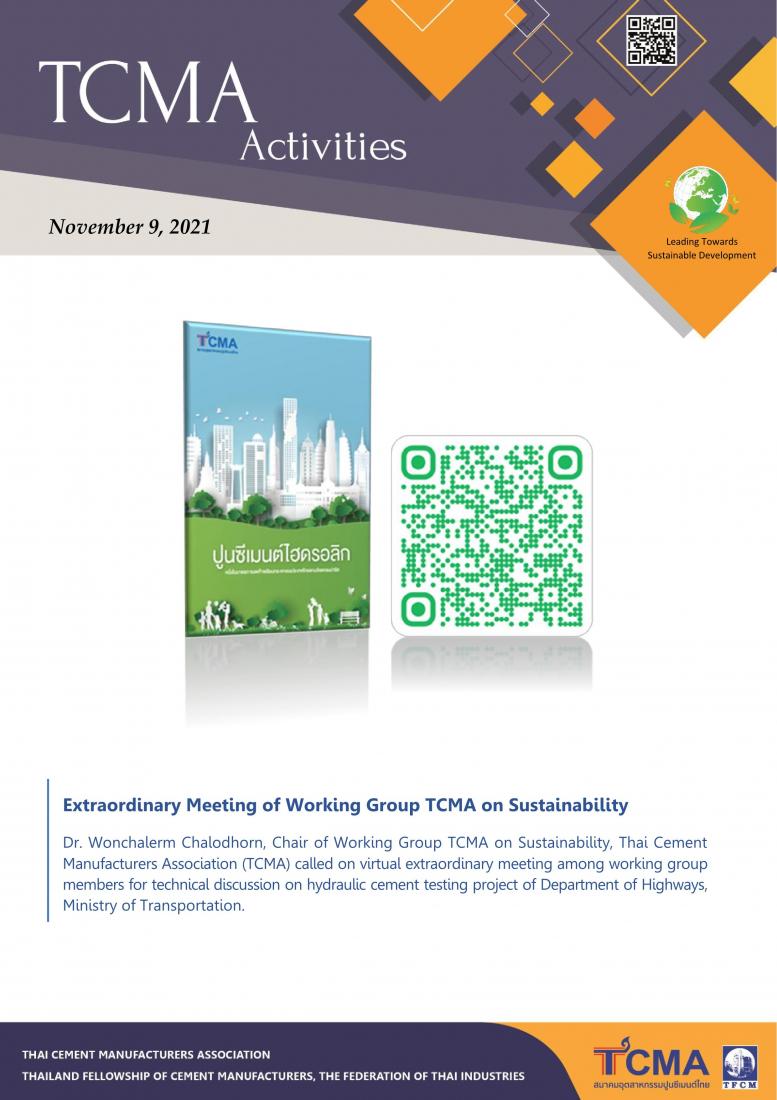 กิจกรรมและข่าวประชาสัมพันธ์ | TCMA