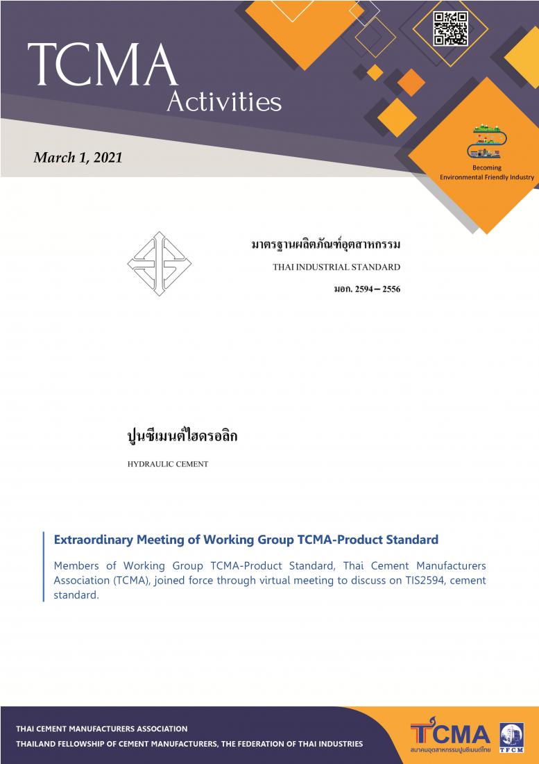 กิจกรรมและข่าวประชาสัมพันธ์ | TCMA
