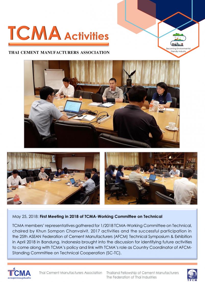 กิจกรรมและข่าวประชาสัมพันธ์ | TCMA