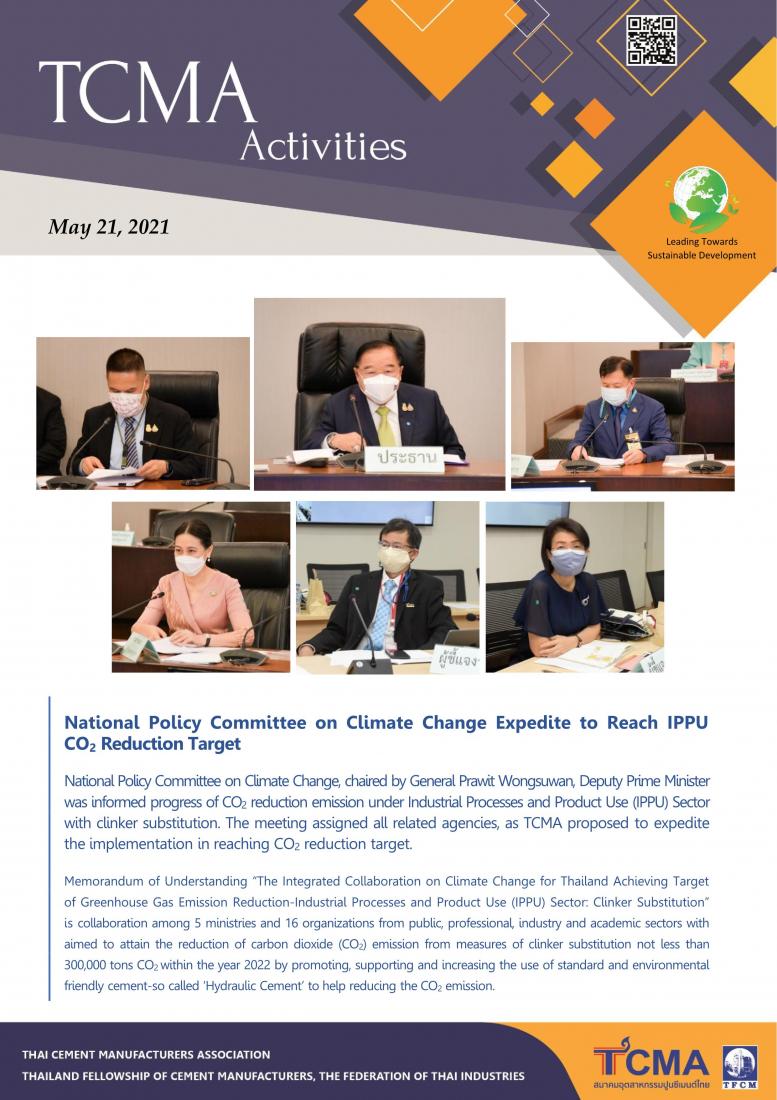 กิจกรรมและข่าวประชาสัมพันธ์ | TCMA