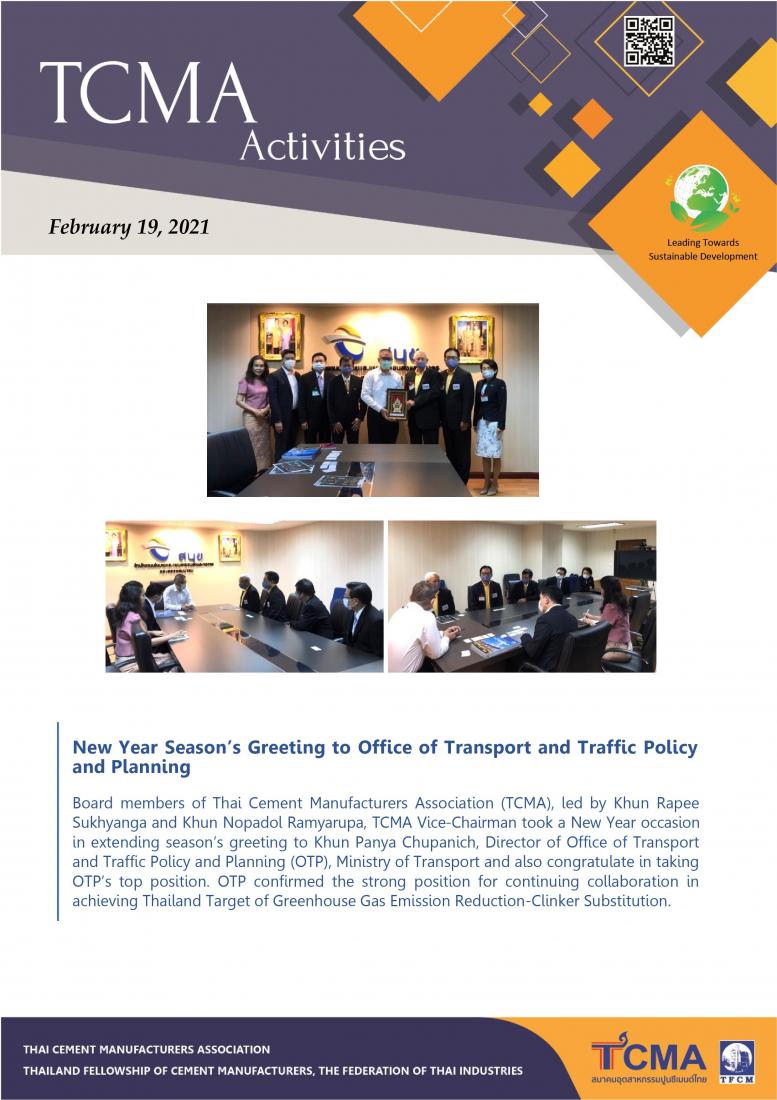 กิจกรรมและข่าวประชาสัมพันธ์ | TCMA