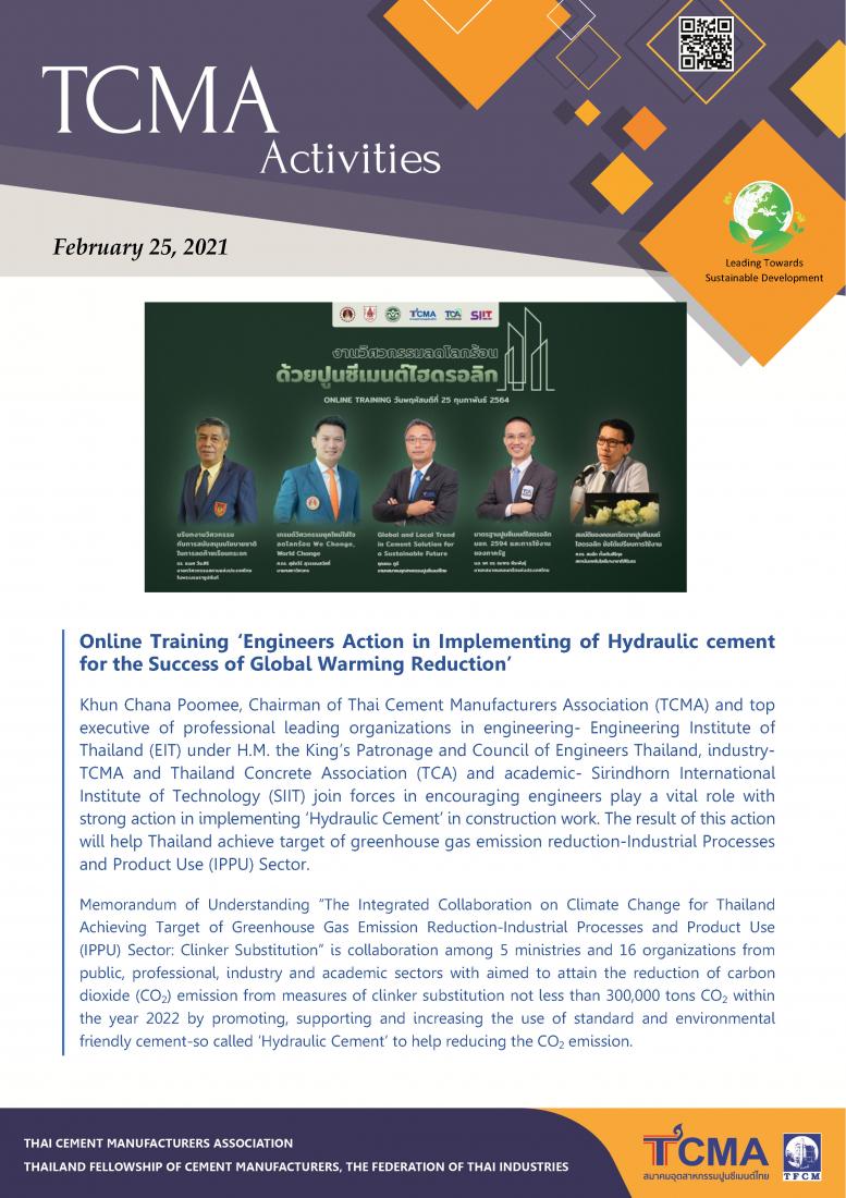 กิจกรรมและข่าวประชาสัมพันธ์ | TCMA