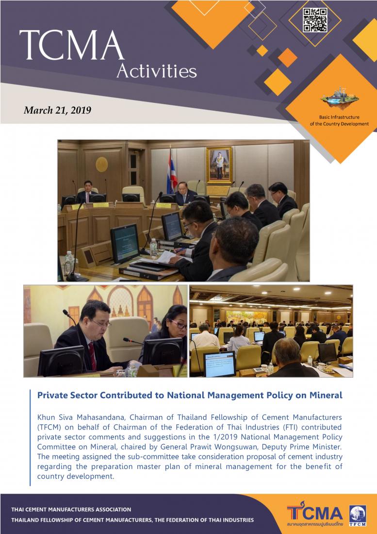 กิจกรรมและข่าวประชาสัมพันธ์ | TCMA