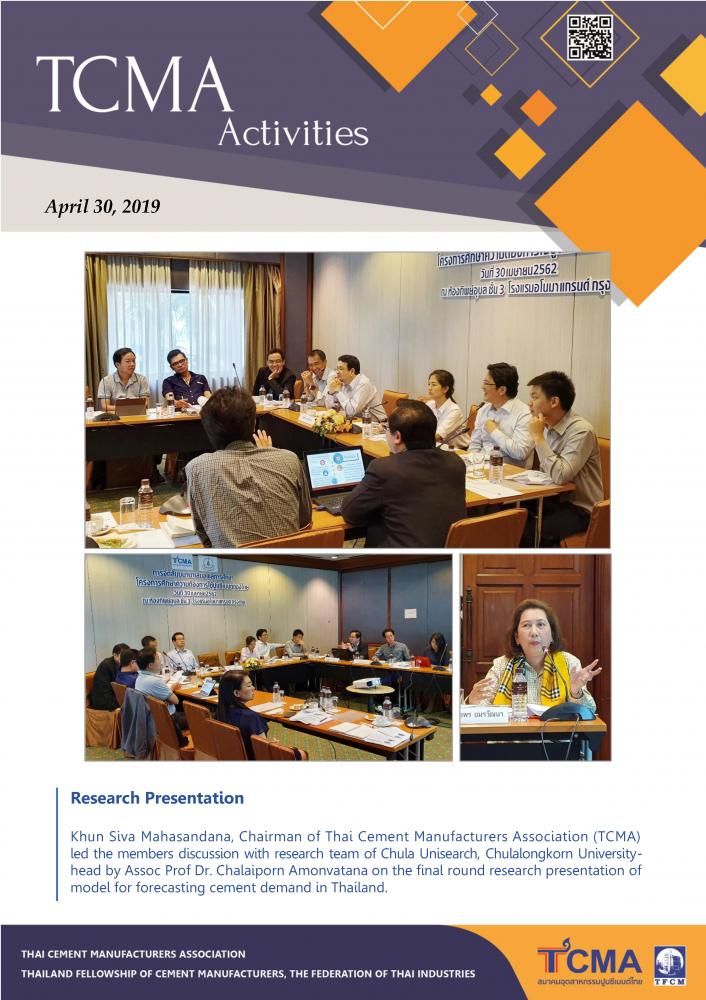 กิจกรรมและข่าวประชาสัมพันธ์ | TCMA