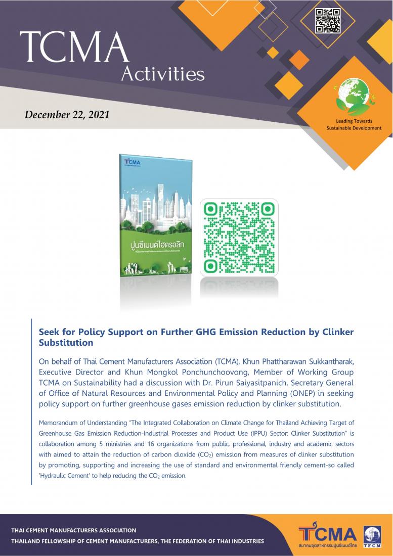 กิจกรรมและข่าวประชาสัมพันธ์ | TCMA