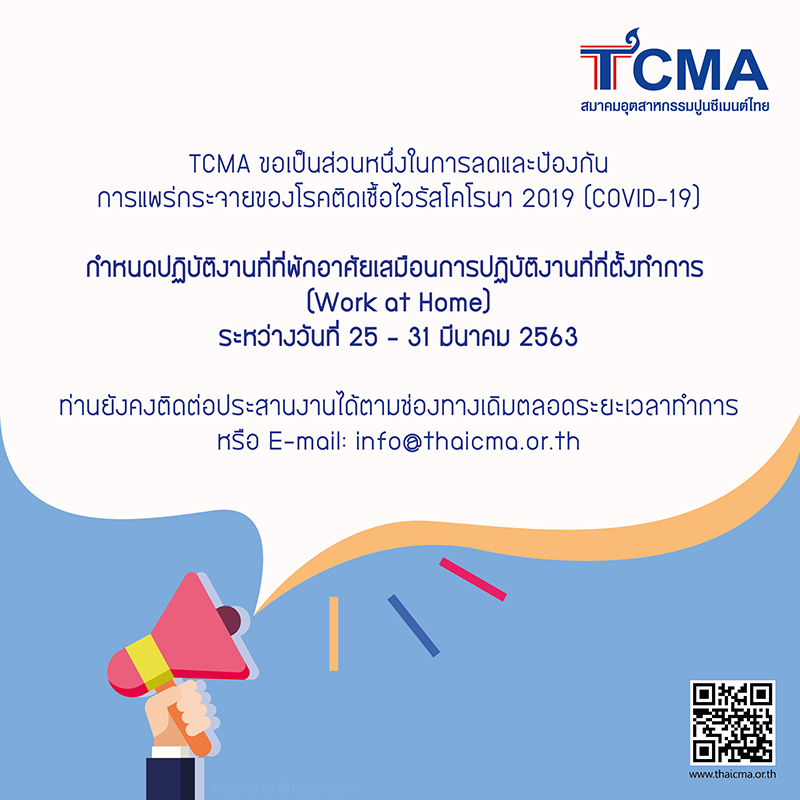 กิจกรรมและข่าวประชาสัมพันธ์ | TCMA
