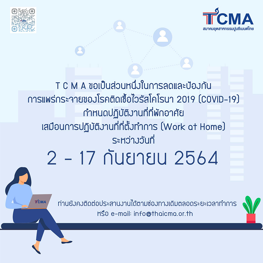 กิจกรรมและข่าวประชาสัมพันธ์ | TCMA