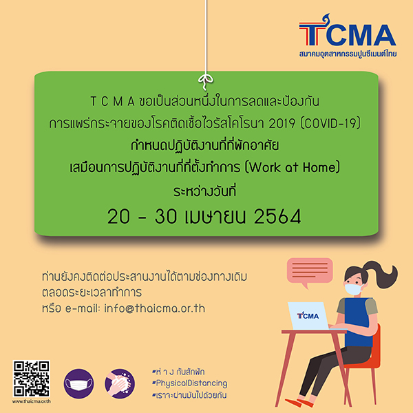 กิจกรรมและข่าวประชาสัมพันธ์ | TCMA