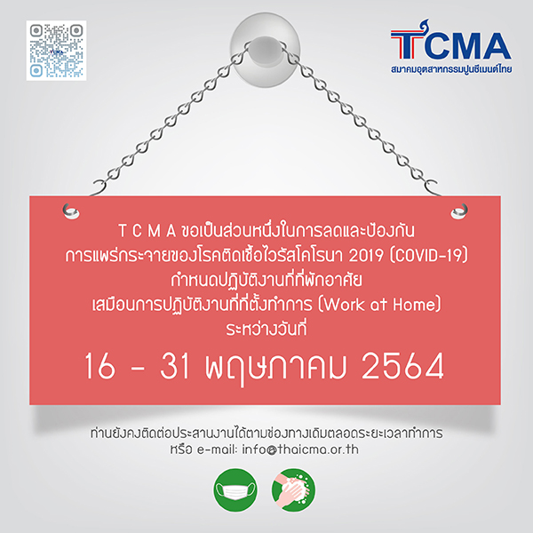 กิจกรรมและข่าวประชาสัมพันธ์ | TCMA
