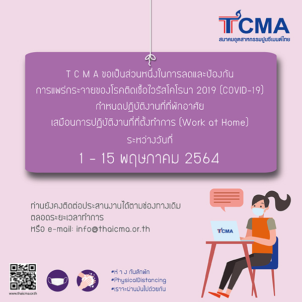 กิจกรรมและข่าวประชาสัมพันธ์ | TCMA