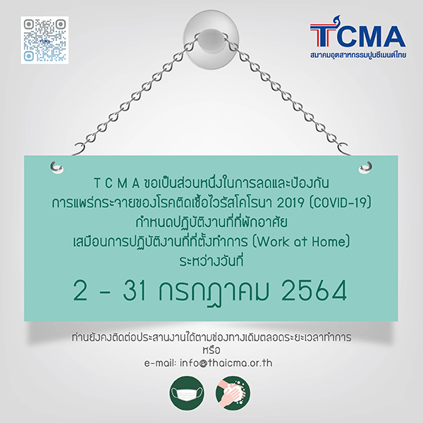 กิจกรรมและข่าวประชาสัมพันธ์ | TCMA