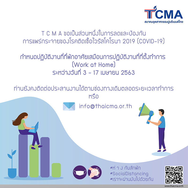 กิจกรรมและข่าวประชาสัมพันธ์ | TCMA
