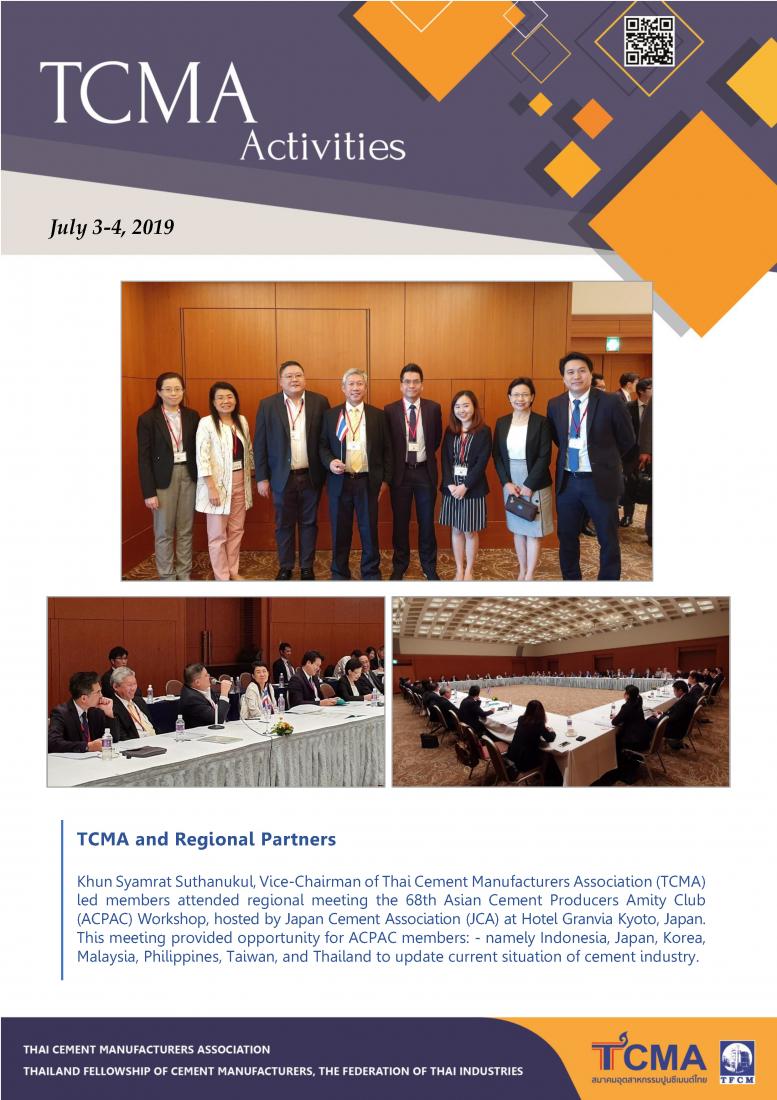 กิจกรรมและข่าวประชาสัมพันธ์ | TCMA