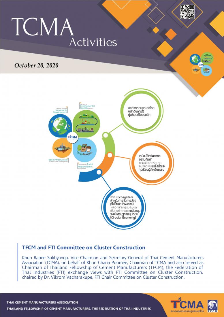 กิจกรรมและข่าวประชาสัมพันธ์ | TCMA