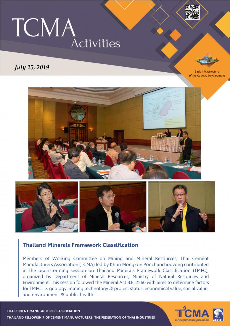 กิจกรรมและข่าวประชาสัมพันธ์ | TCMA