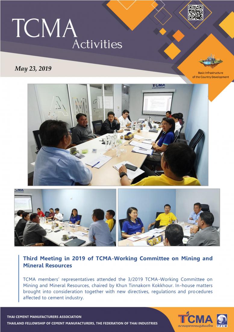 กิจกรรมและข่าวประชาสัมพันธ์ | TCMA