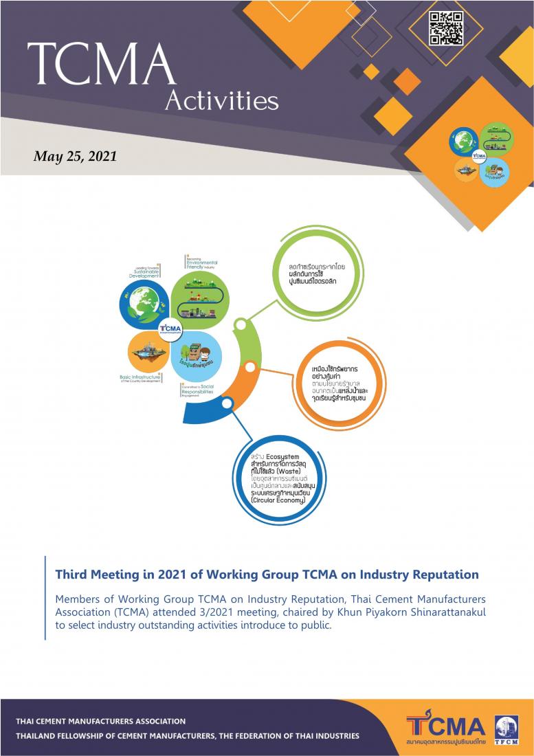 กิจกรรมและข่าวประชาสัมพันธ์ | TCMA